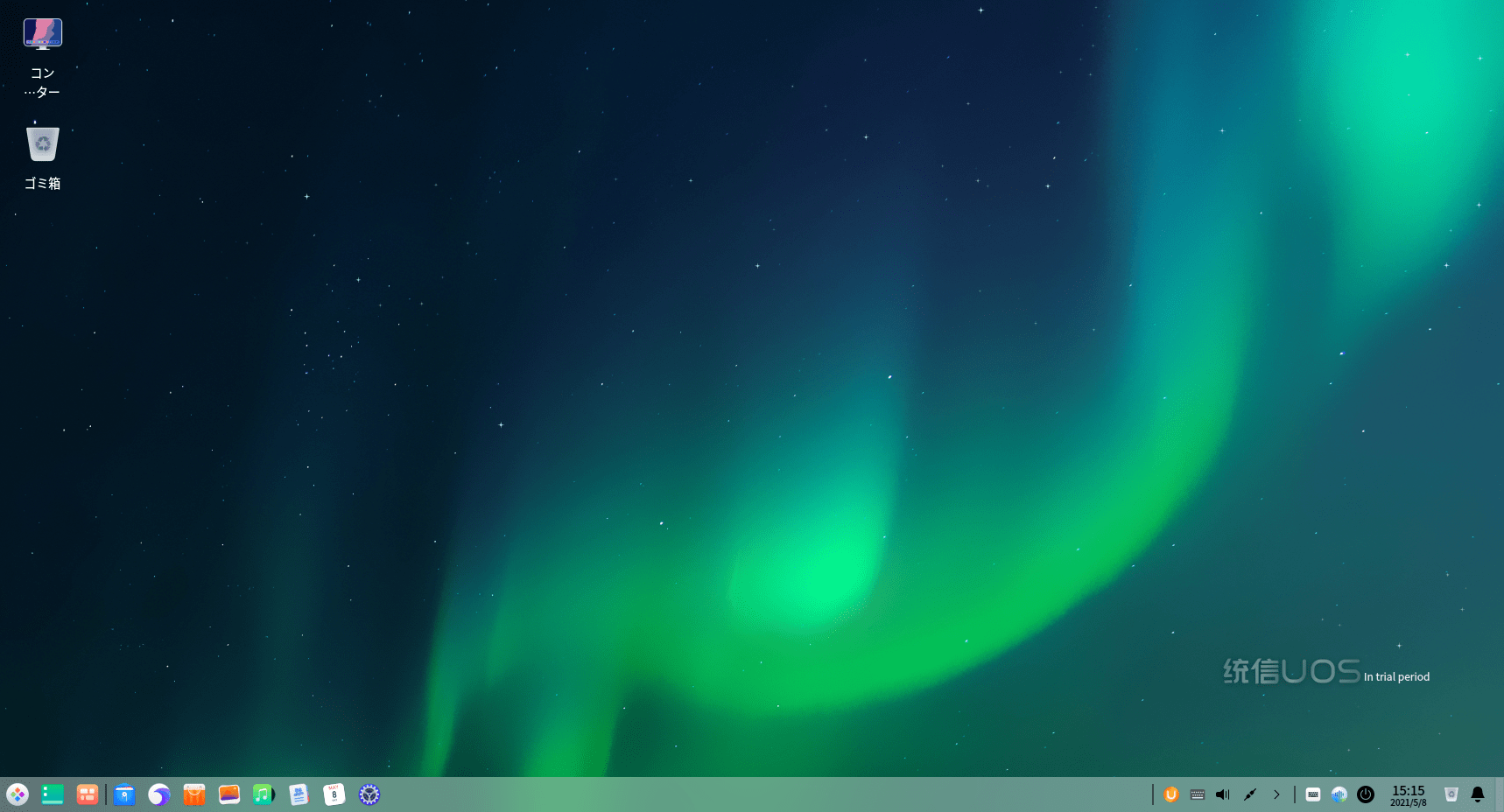 Uniontech OS（统信UOS）を使ってみる - Acto